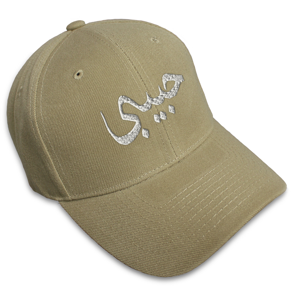 Baseball Cap Arabic Friend Habibi Embroidery Dad Hats for Men & Women 1 ...